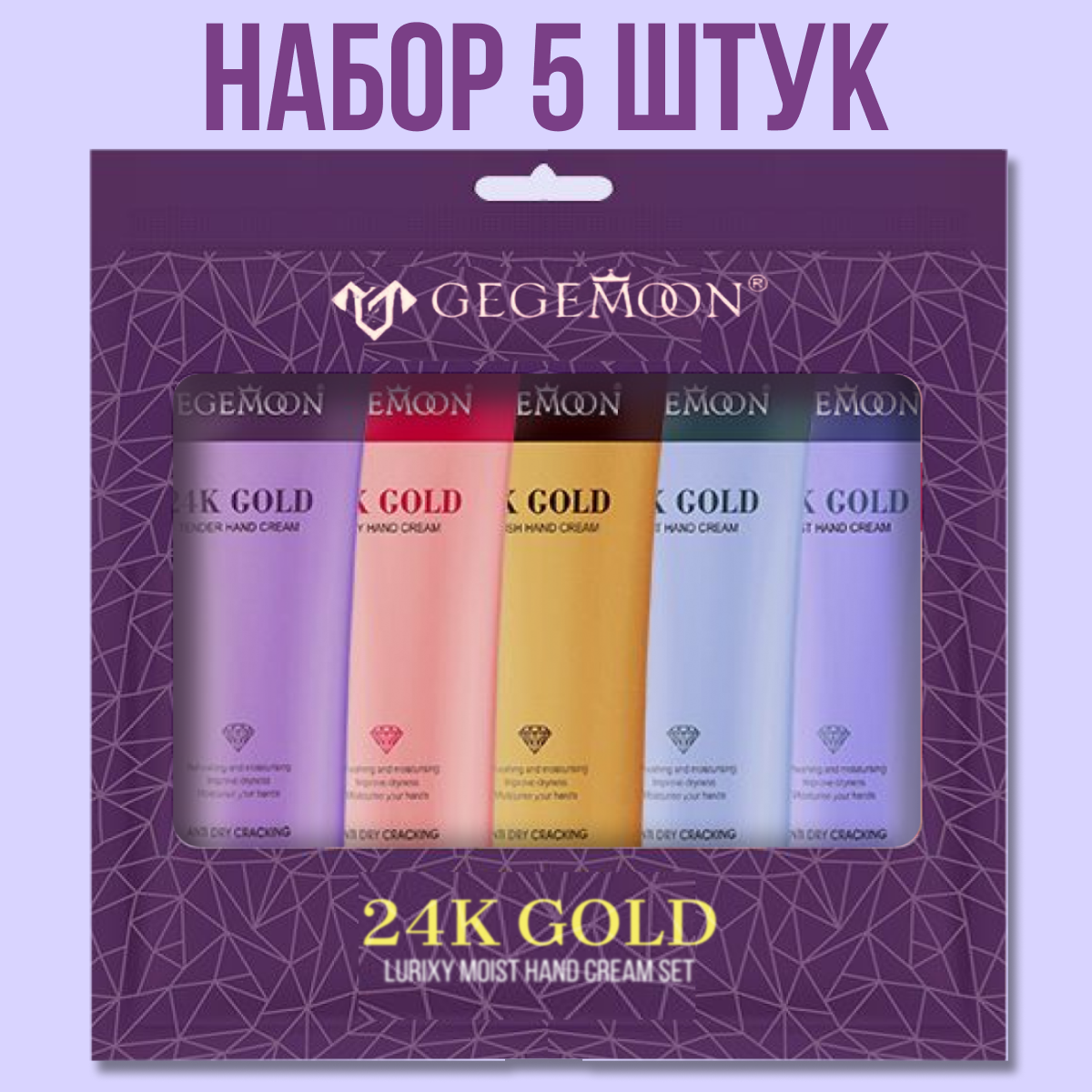 Набор кремов для рук Gegemoon 5 шт, 30мл, для всех типов кожи