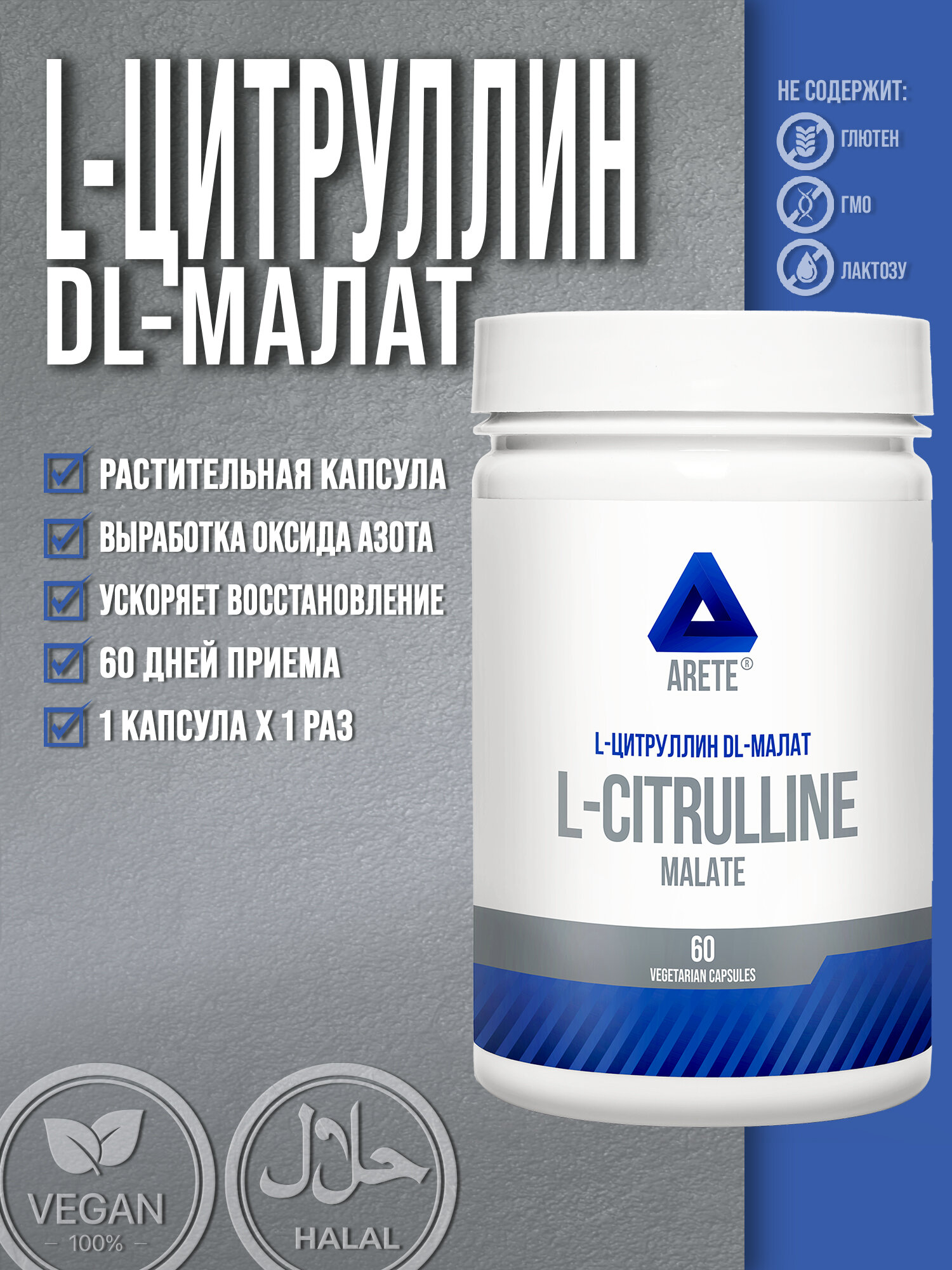 Комплексная пищевая добавка цитруллин, 60 растительных капсул