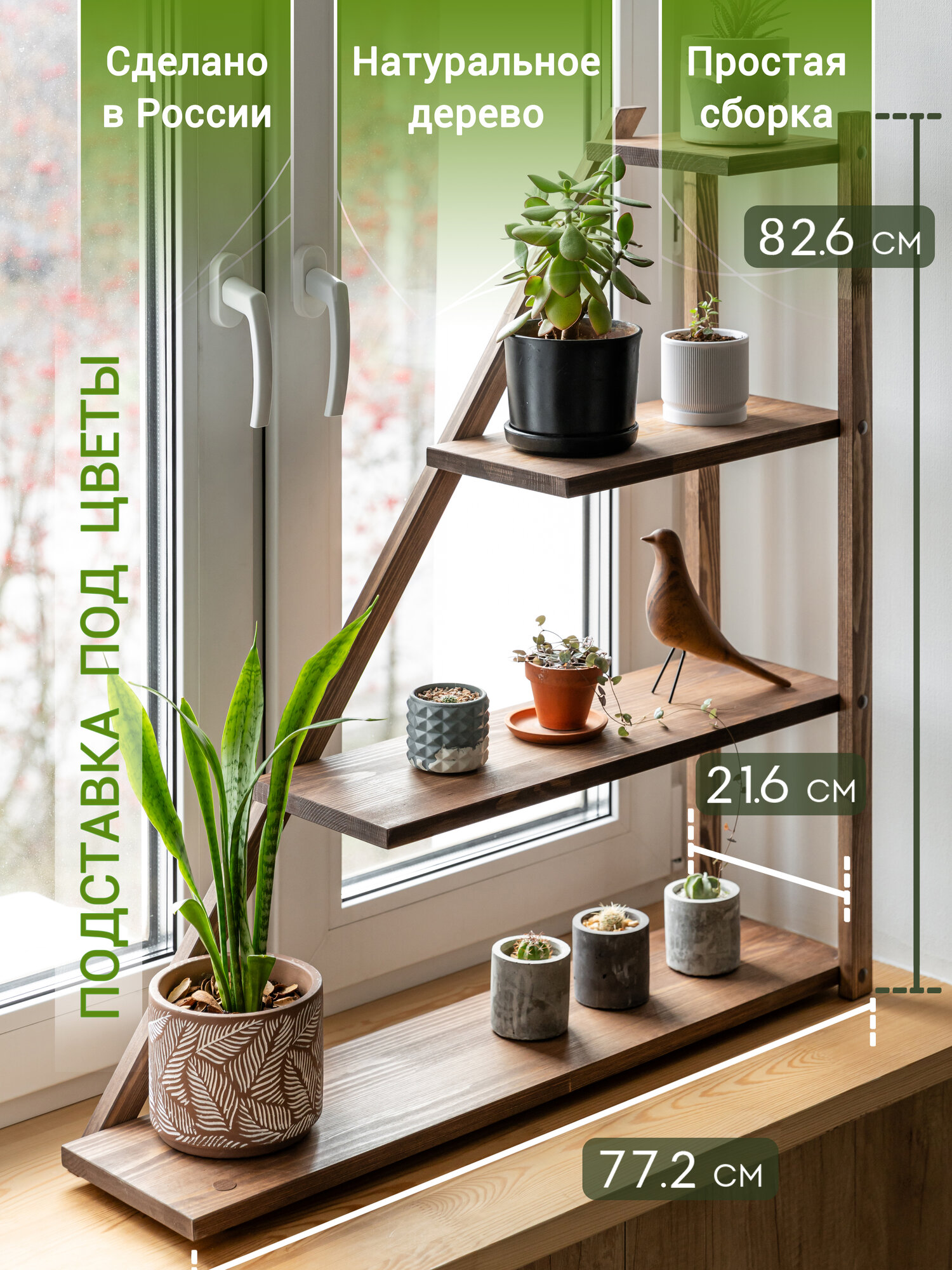Подставка для цветов на подоконник 4 полки, деревянная, темно-коричневая