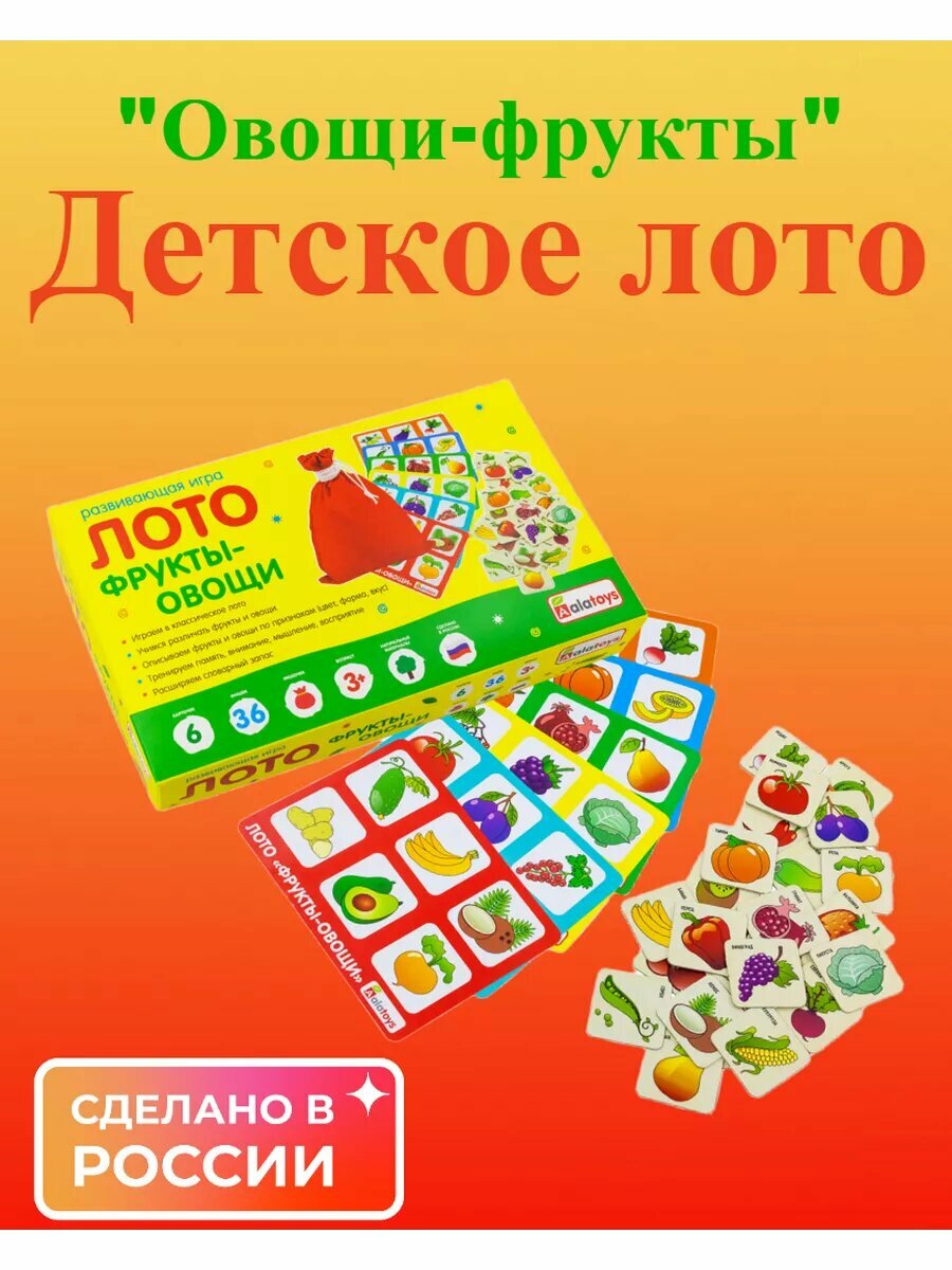 Деревянное лото "Овощи-фрукты"