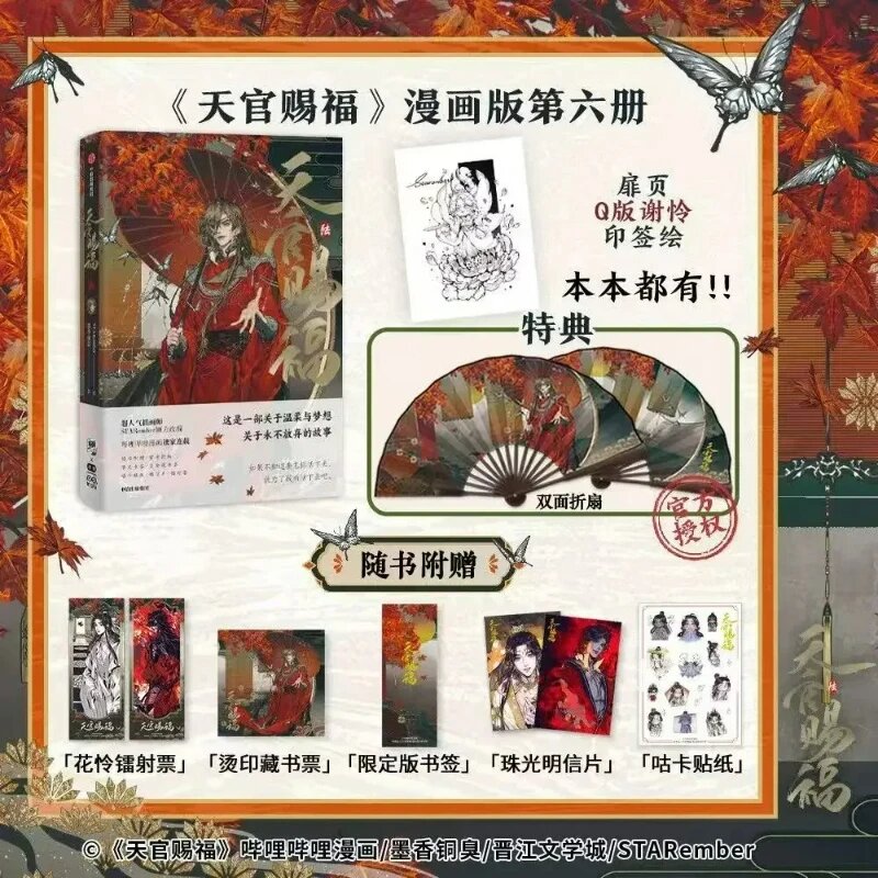 Комикс Heaven Official's Blessing Vol.6 WXJiaQuMei Vol.6(BK)