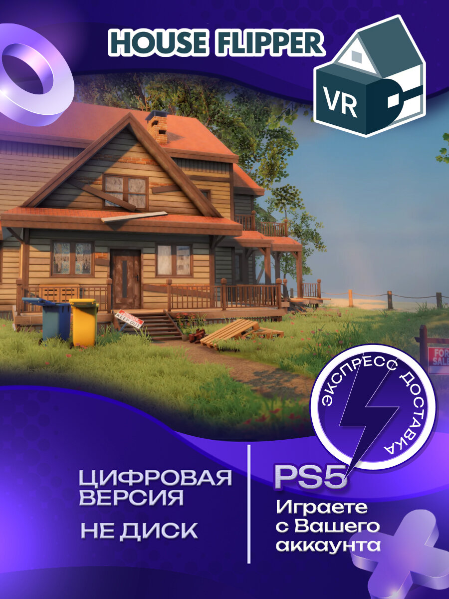Игра House Flipper VR 2 для PS5 цифровая версия стандартное издание
