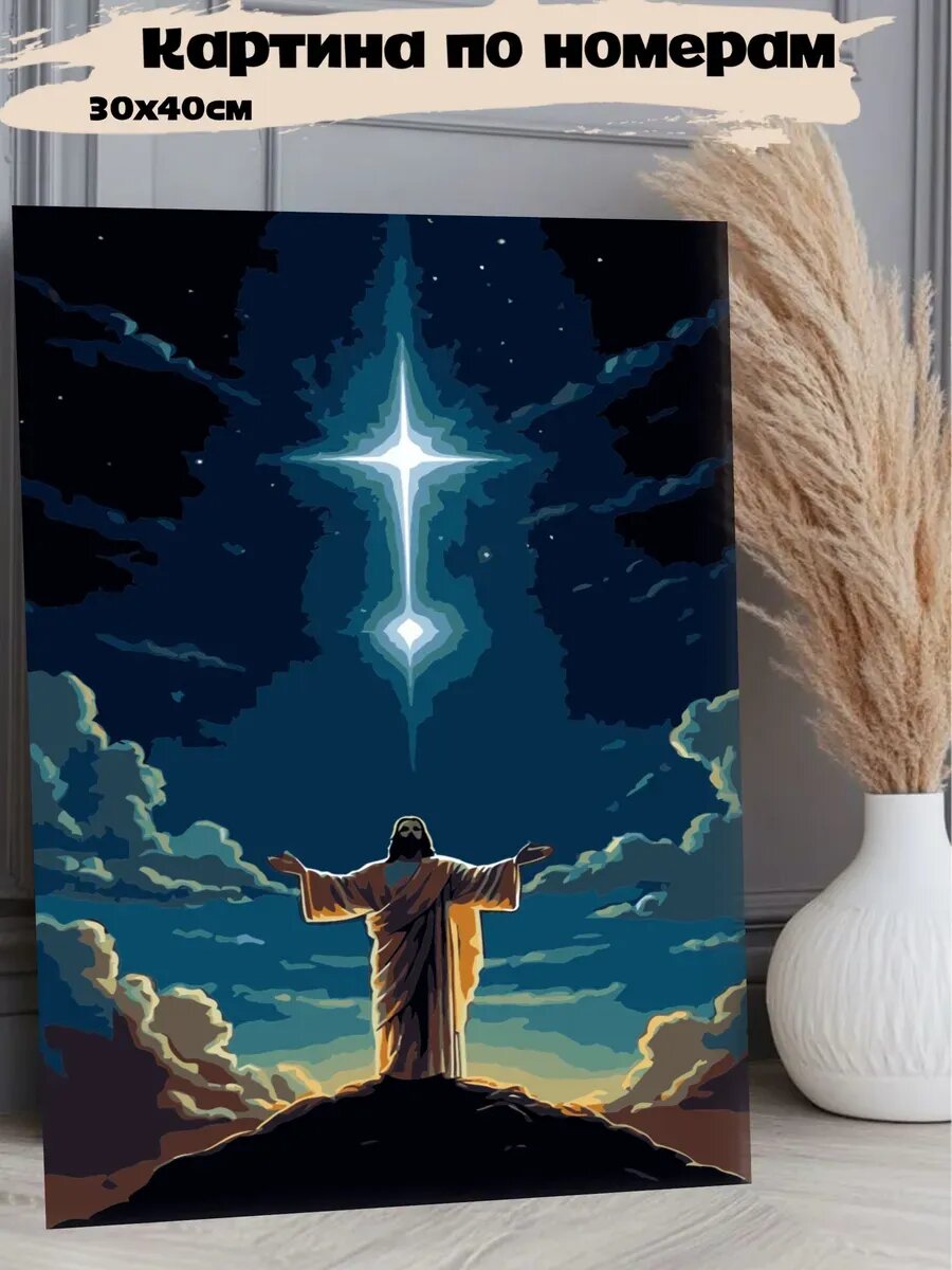 Картина по номерам иисус
