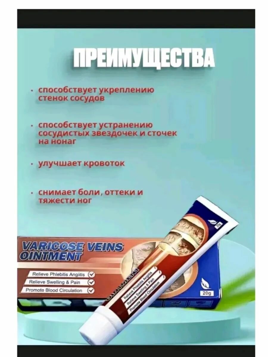 Мазь от варикоза — фото 1