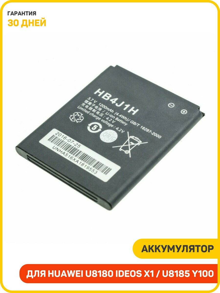 Аккумулятор для Huawei U8150 Ideos / U8180 Ideos X1 / U8185 Ascend Y100 и др. (HB4J1)