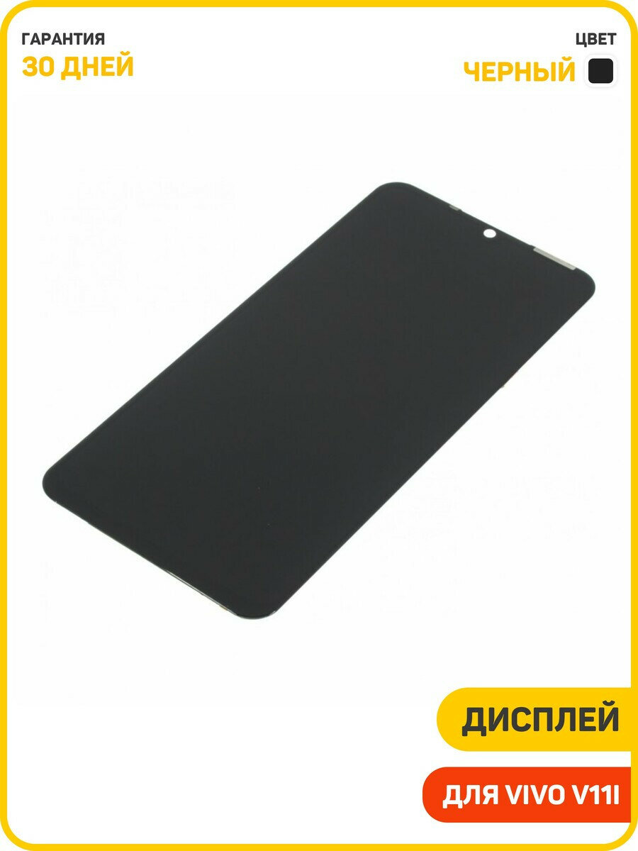 Дисплей для Vivo V11i (в сборе с тачскрином) черный