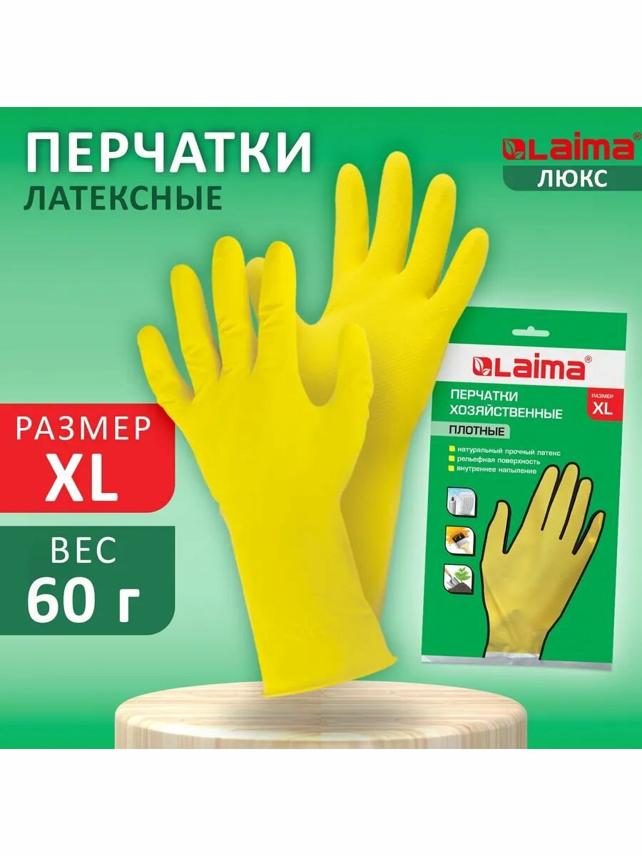 Перчатки многоразовые латексные LAIMA "люкс", хлопчатобумажное напыление, плотные, размер 9-10, XL (очень большой), желтые, вес 60 г, 600556