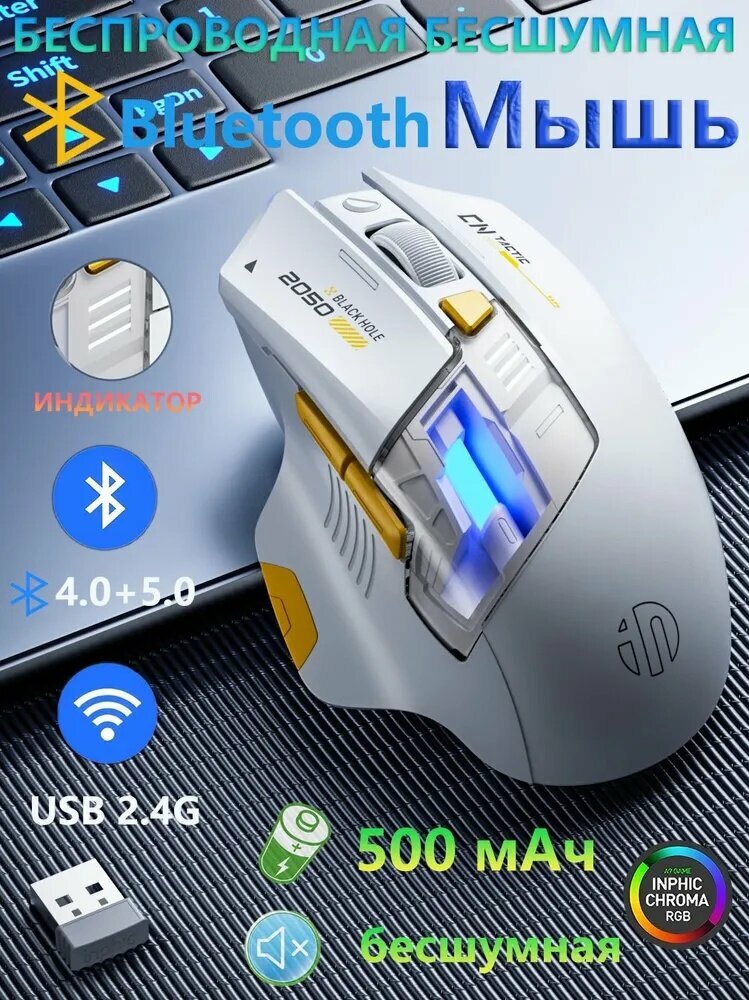 Мышка Беспроводная оптическая аккумуляторная компьютерная мышь inphic /Бесшумная беспроводная bluetooth мышь
