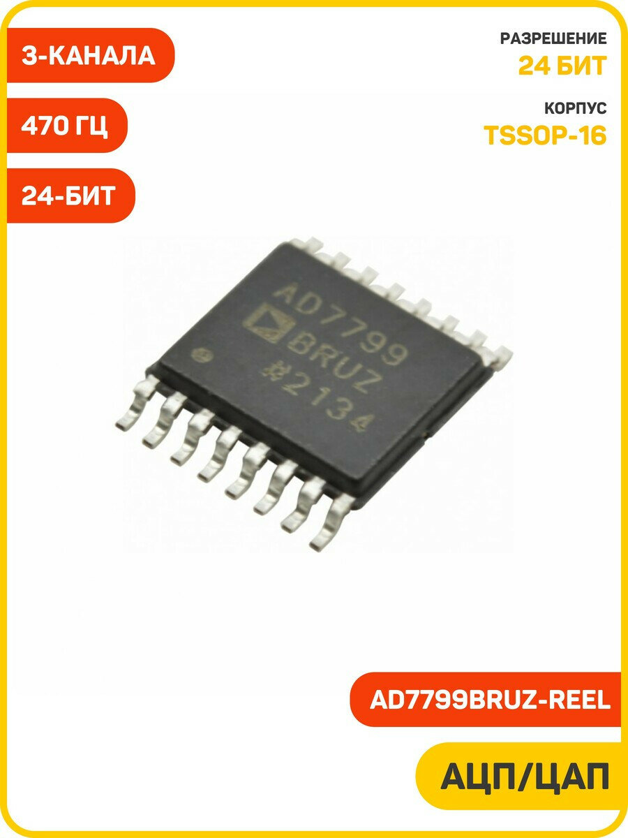 АЦП/ЦАП AD АЦП 24-бит 470 Гц 3-канала (AD7799BRUZ-REEL TSSOP-16)
