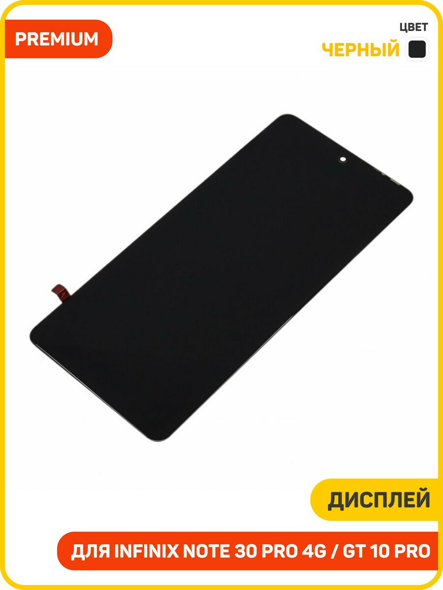 Дисплей для Infinix Note 30 Pro 4G / Note 30 VIP 4G / GT 10 Pro (в сборе с тачскрином) черный, AAA