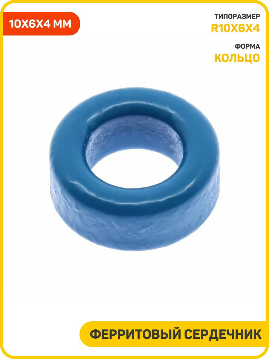 Сердечник TDK ферритовый (R10x6x4 мм) (B64290L0038X038)