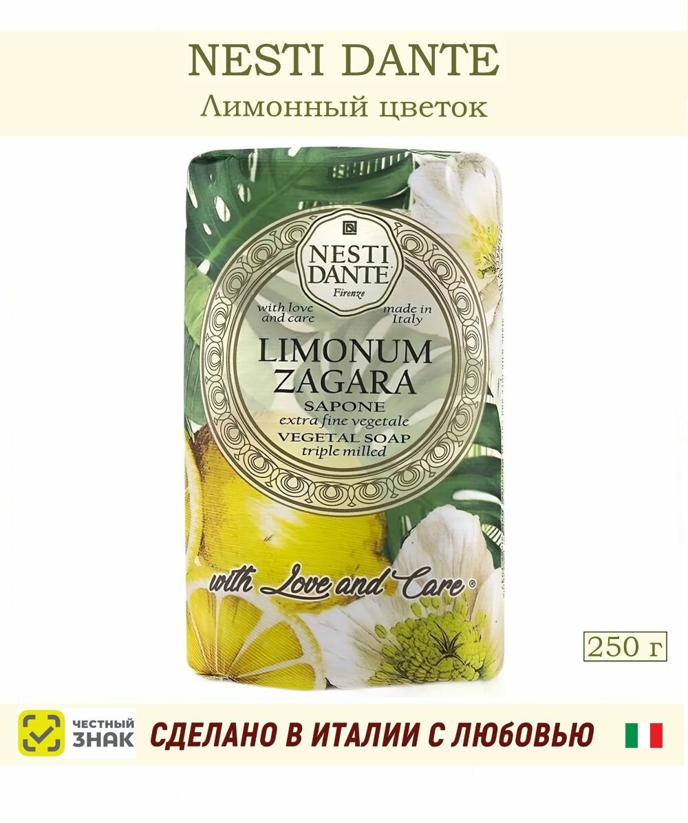 Nesti Dante Твердое мыло Лимонный цветок / Limonum zagara, 250 г