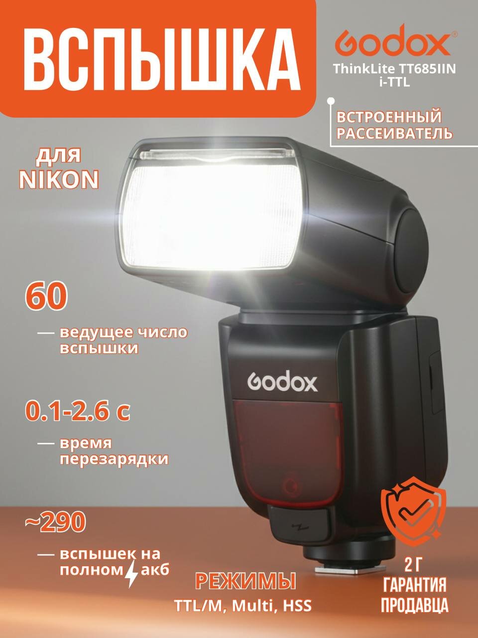 Вспышка накамерная Godox ThinkLite TT685IIN i-TTL для Nikon