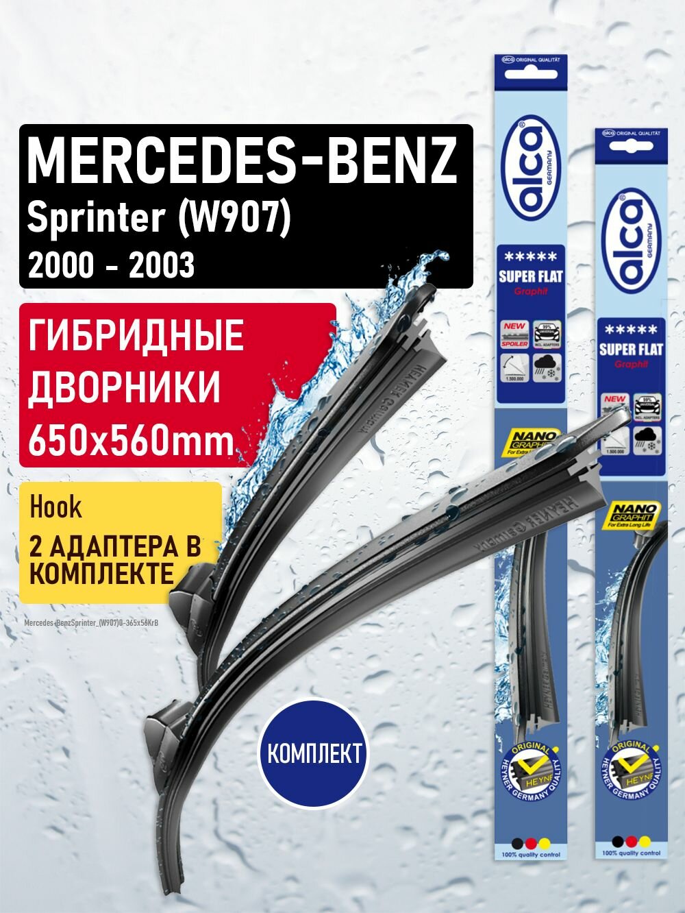 Комплект щеток стеклоочистителя бескаркасные для автомобиля Mercedes-Benz(Мерседес Бенс) Sprinter _(W907) 2000,2001,2002,2003гг. , дворники автомобильные 650/560мм