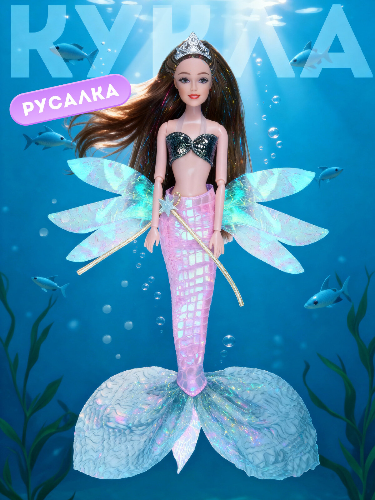 Кукла Принцесса- Русалочка, 30 см, высокая детализация, JB0214207