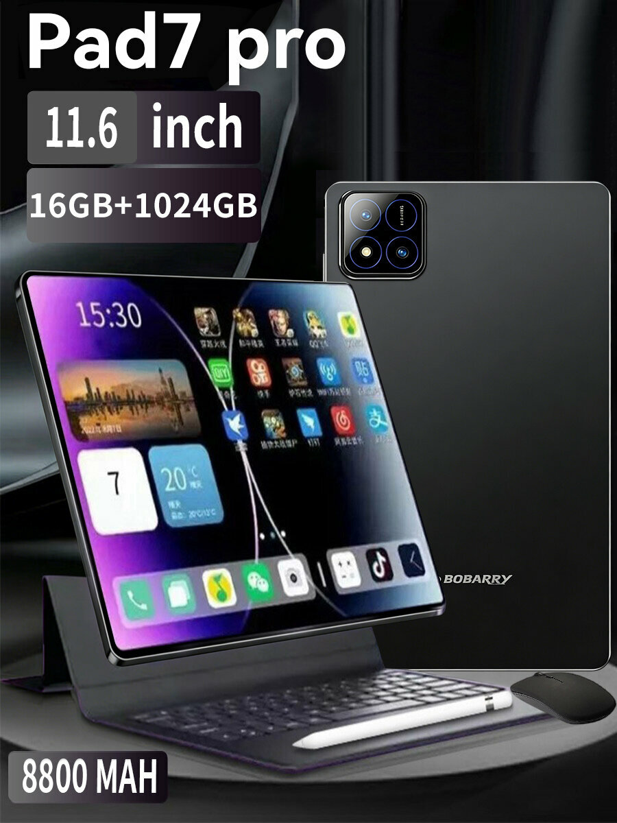 С клавиатурой+мышь,11.6' большой экран игровой планшет PAD 7 PRO 5G , 16/1024ГБ , SIM2+WIFI , Android 14,8800 мАч