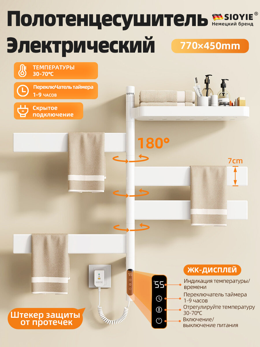 Полотенцесушитель электрический поворотный SIOYIE G69 450×770 мм белый форма F-образная, с таймером и термостатом