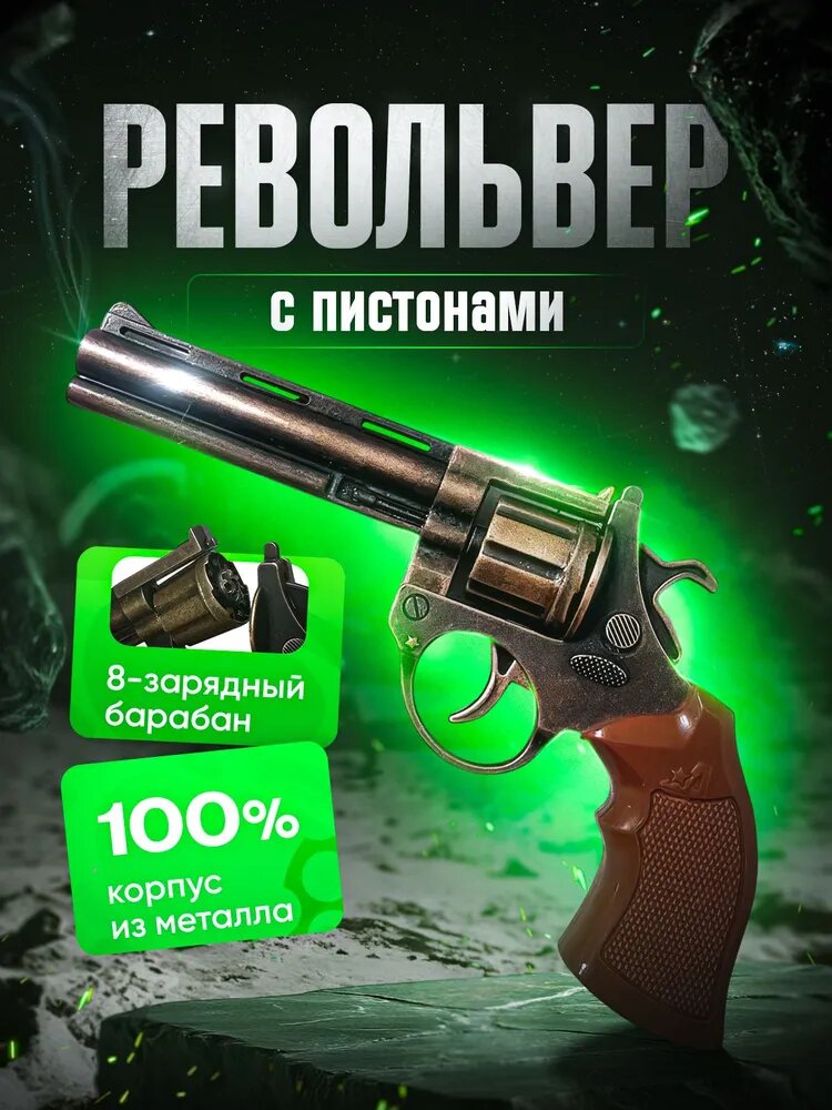 Пистолет металлический, револьвер пугач