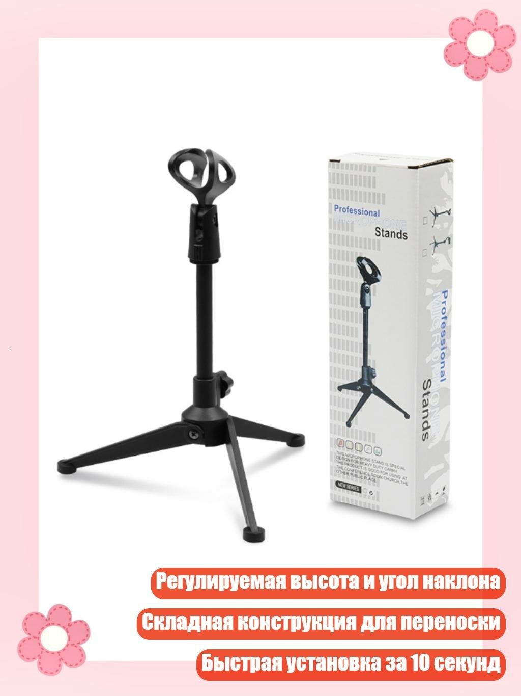 Настольный штатив для микрофона с регулировкой высоты, A