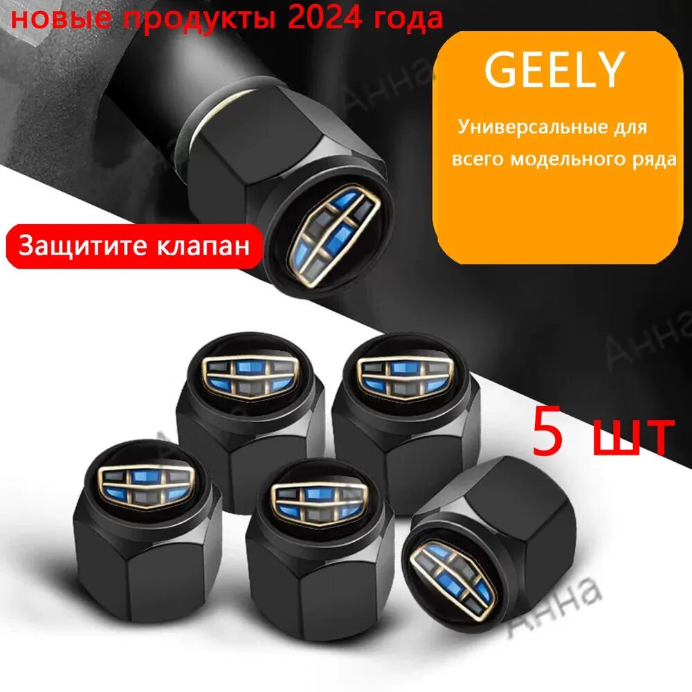 Автовизитка Подходит для GEELY Monjaro/coolray/Atlas/. 5 шт.