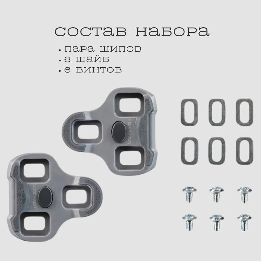 Шипы Look Keo Grip серые