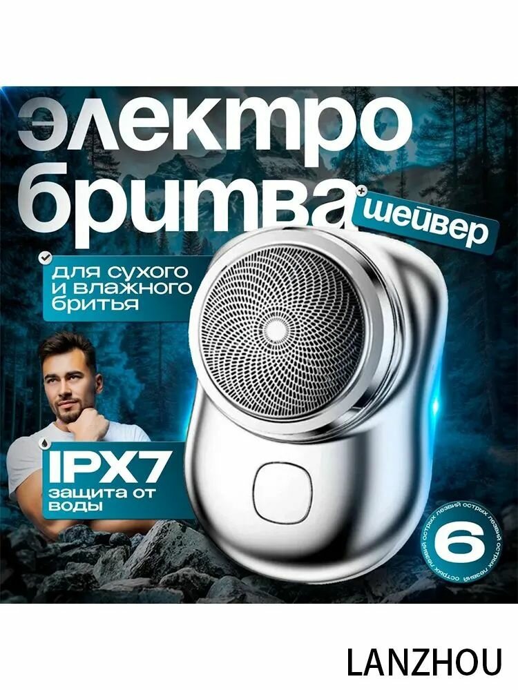 Электробритва, сеточная, плавающая, нержавеющая сталь, быстрая зарядка, серебристая