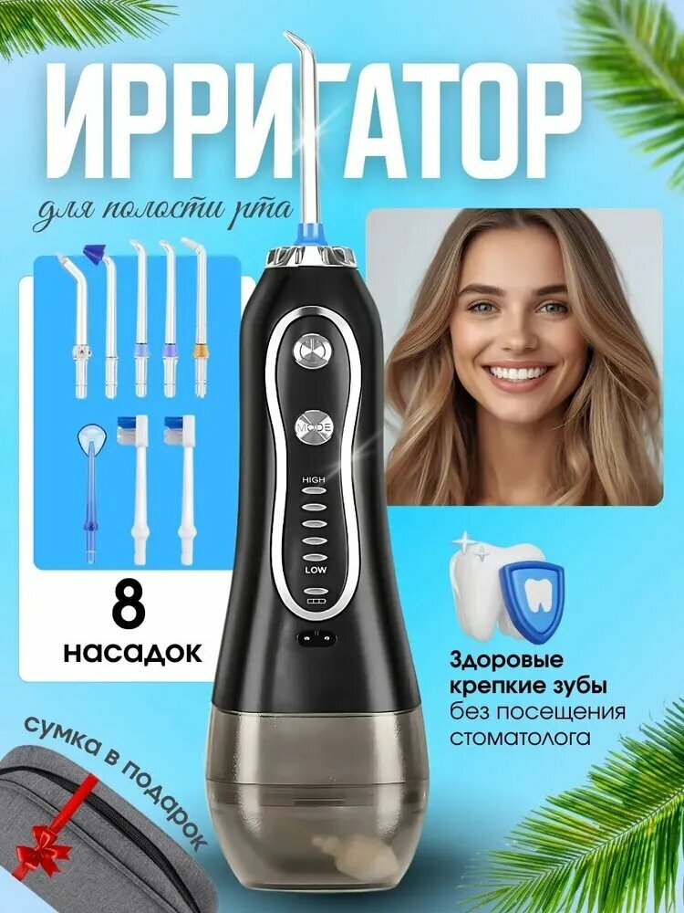 Ирригатор для полости рта, ирригатор Mayeri,5 режимов, Восемь сопел, Водоемкость 300 мл, Подходит для семейных поездок, Подходит для взрослых , детей и чувствительных десен, черный