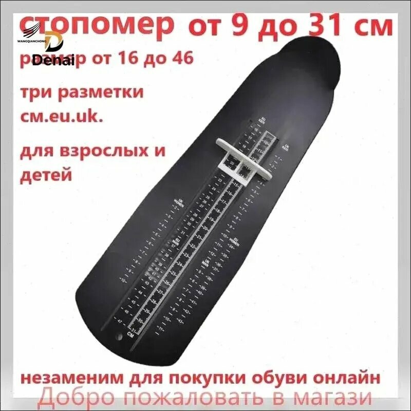 Измеритель стопы 1 шт — фото 1