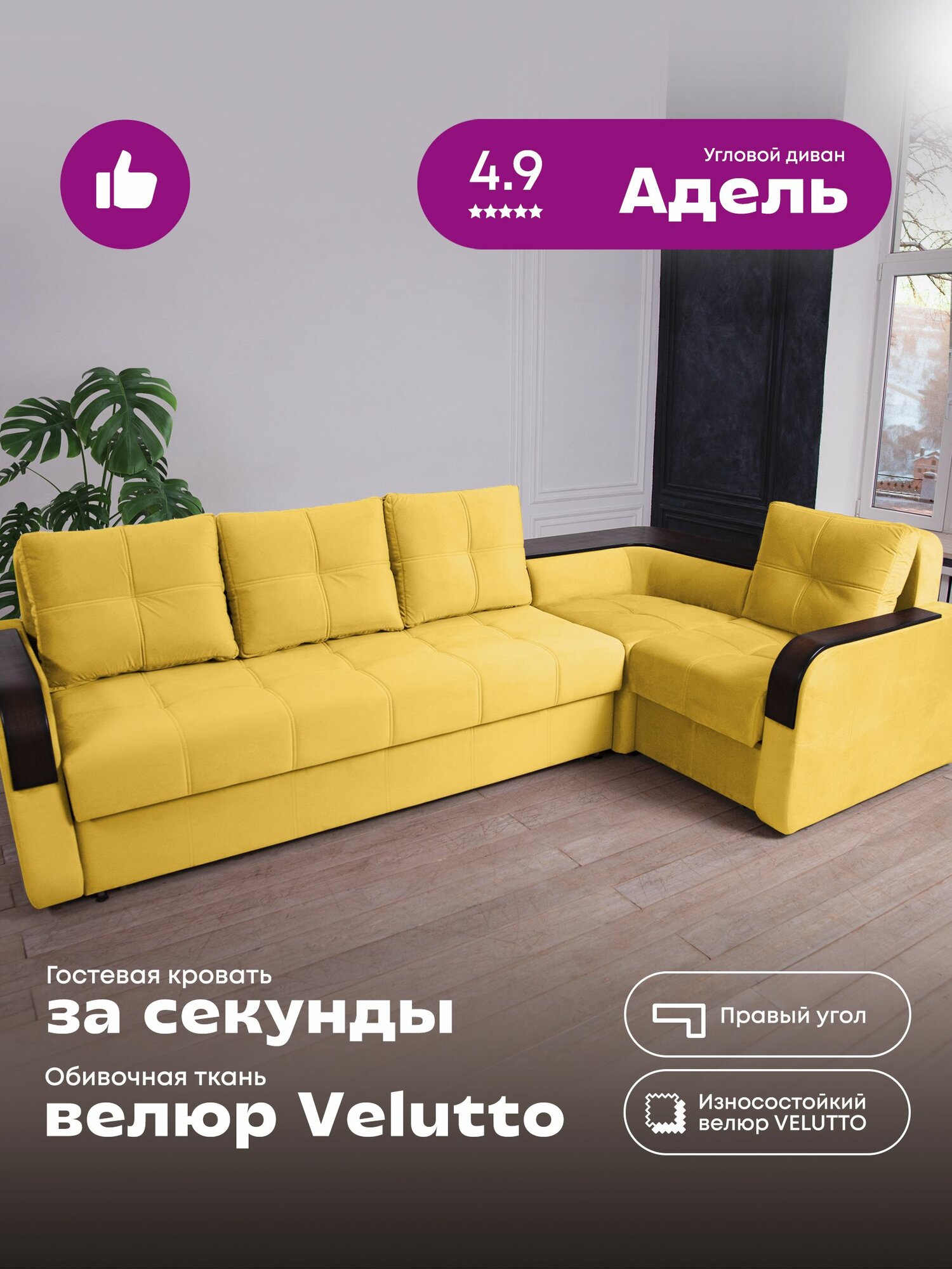 Диван угловой "Адель" с накладками / полкой Velutto 40 (правый угол)