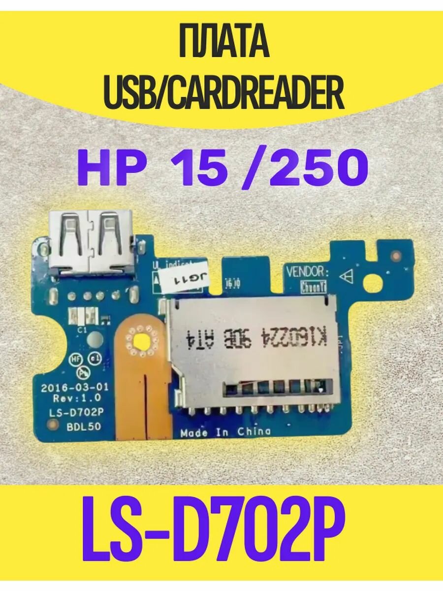 Плата USB/CardReader HP 15/250 LS-D702P со шлейфом