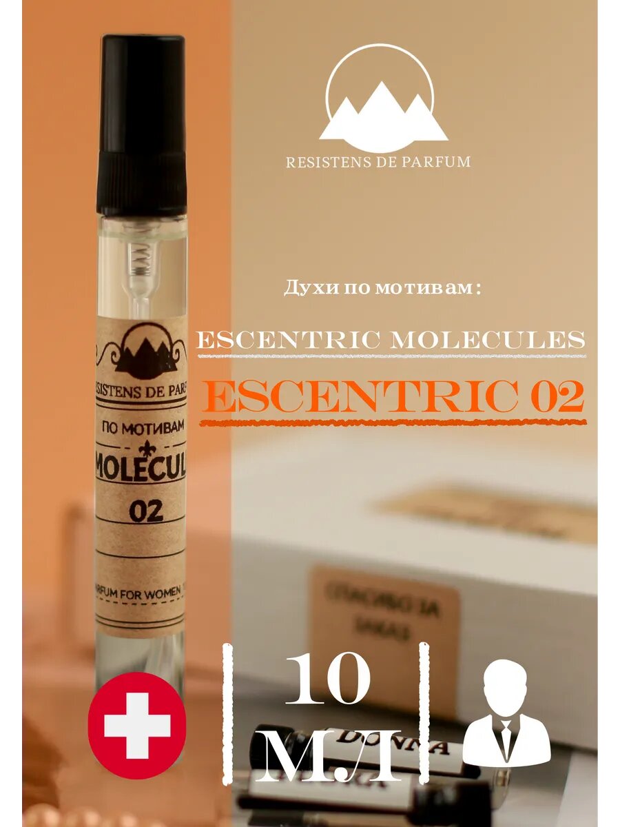 Духи стойкие, масляные женские по мотивам Molecules Escentric 02