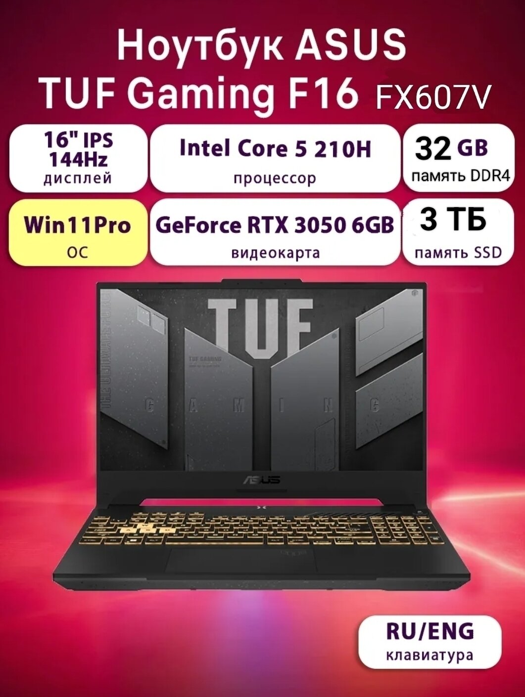 Игровой ноутбук ASUS TUF F16, Windows 11, DDR 32ГБ, SSD 3 TБ, RTX 3050, экран 16", серый
