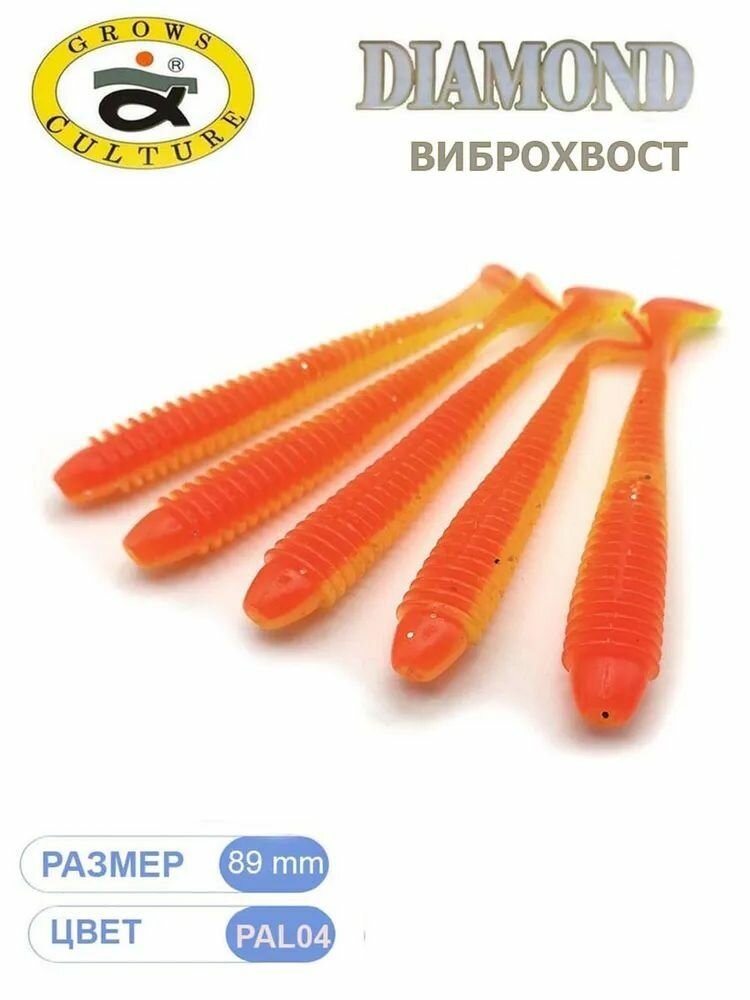 Силиконовая приманка для рыбалки Diamond Swing Impact 3.5" PAL#04 (8шт). На щуку, судака, окуня/ Мягкая приманка/ Джиг. Виброхвост