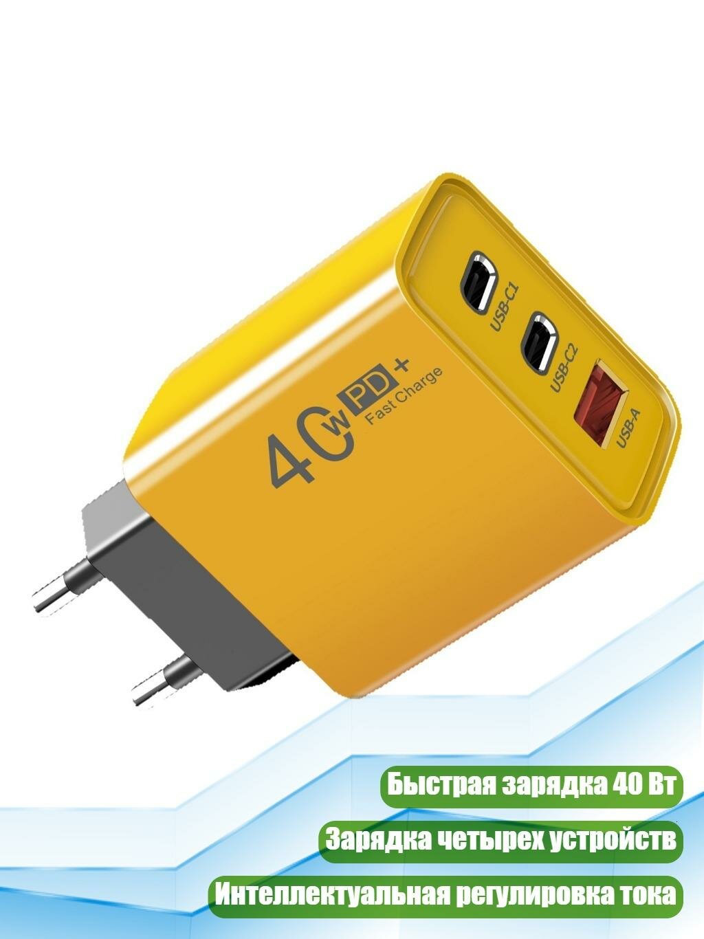Быстрое зарядное устройство USB Type-C 40 Вт