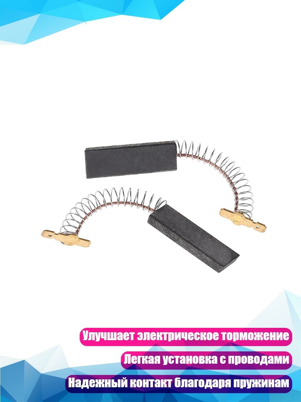 Щетки угольные для стиральной машины 5x12.5x36 мм