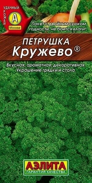Петрушка кудрявая Кружево. Семена. Вес 2 гр. Скороспелый листовой сорт кудрявой петрушки.