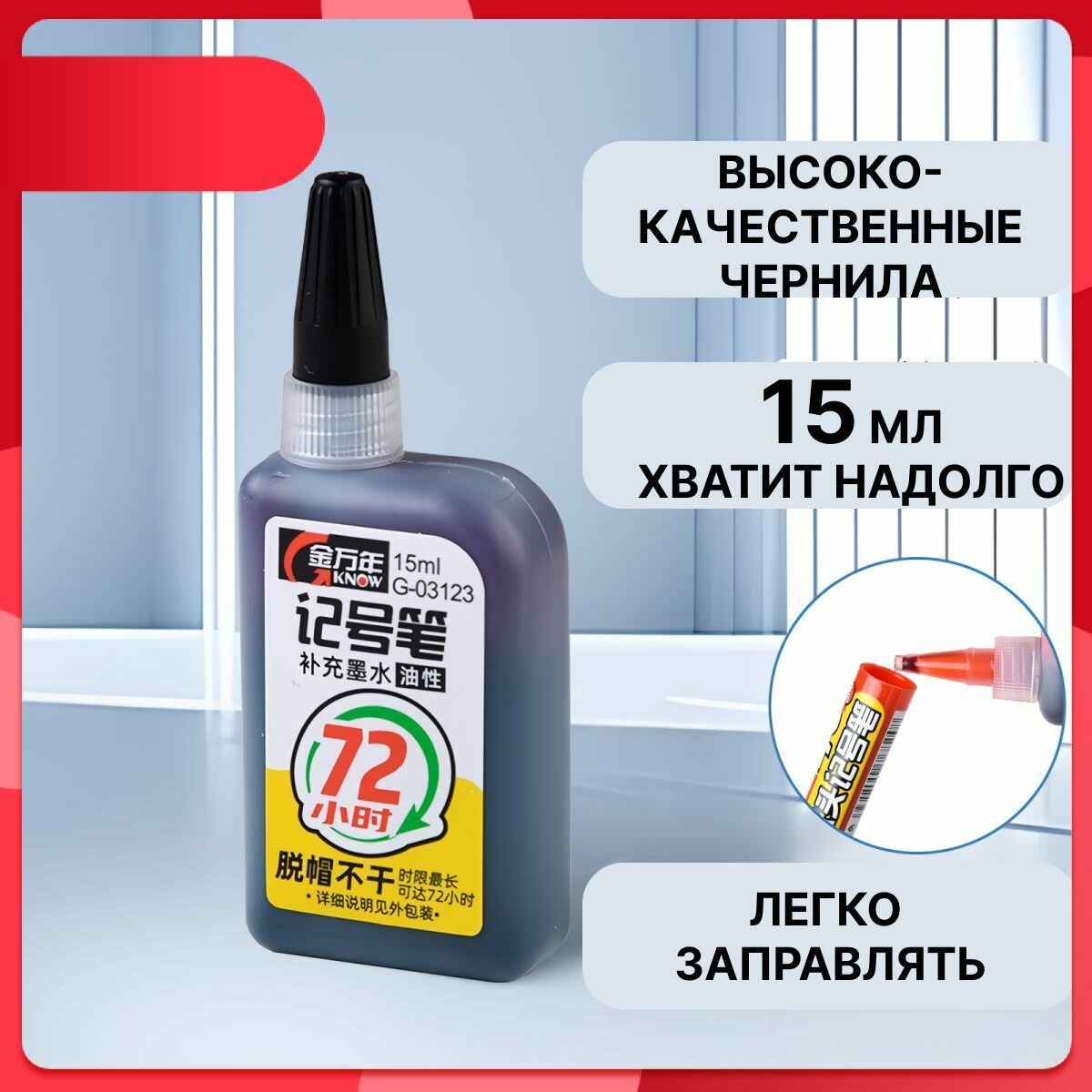 Чернила для заправки перманентных маркеров, черные, 15мл