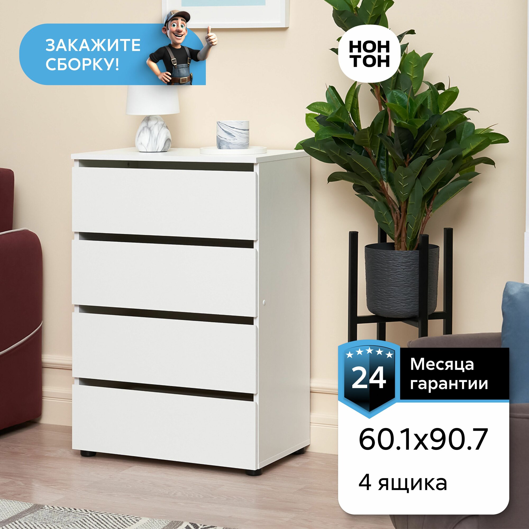 Комод с 4-мя ящиками Грейс белый текстурный, 60.1x36.8x90.7 см, Нонтон