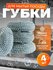 Губка, Пластик, 4 шт.