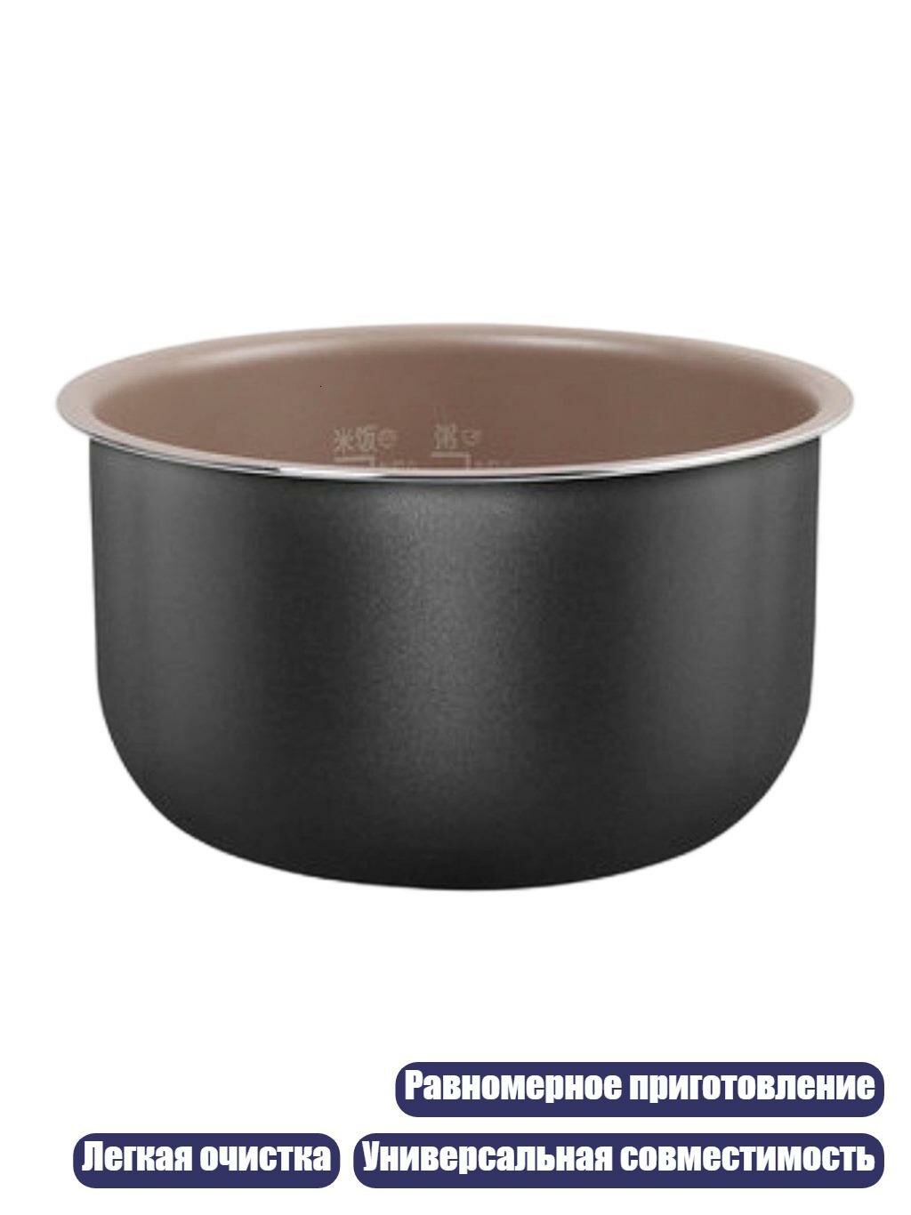 Запасная чаша для рисоварки, 2–5 л, подходит для посудомоечной машины, 4L