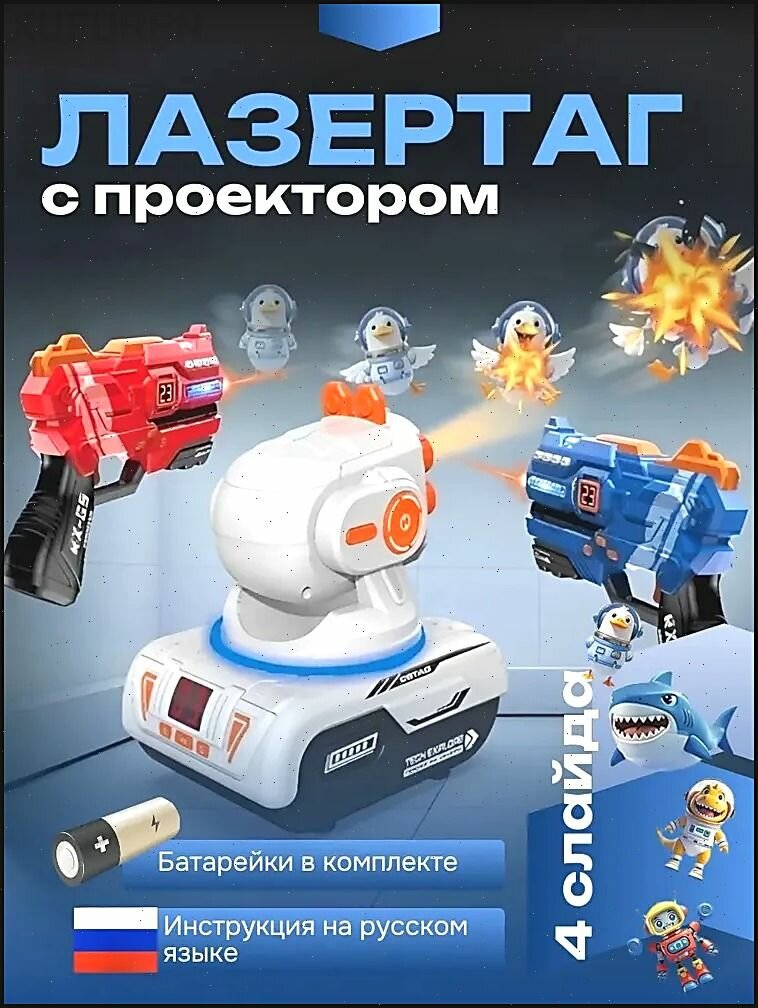 Лазертаг с проектором бластер игрушечное оружие