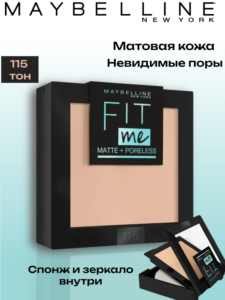 Maybelline New York Пудра для лица Fit Me, 115 Слоновая кость, матовая кожа + невидимые поры, водостойкая, 9 г