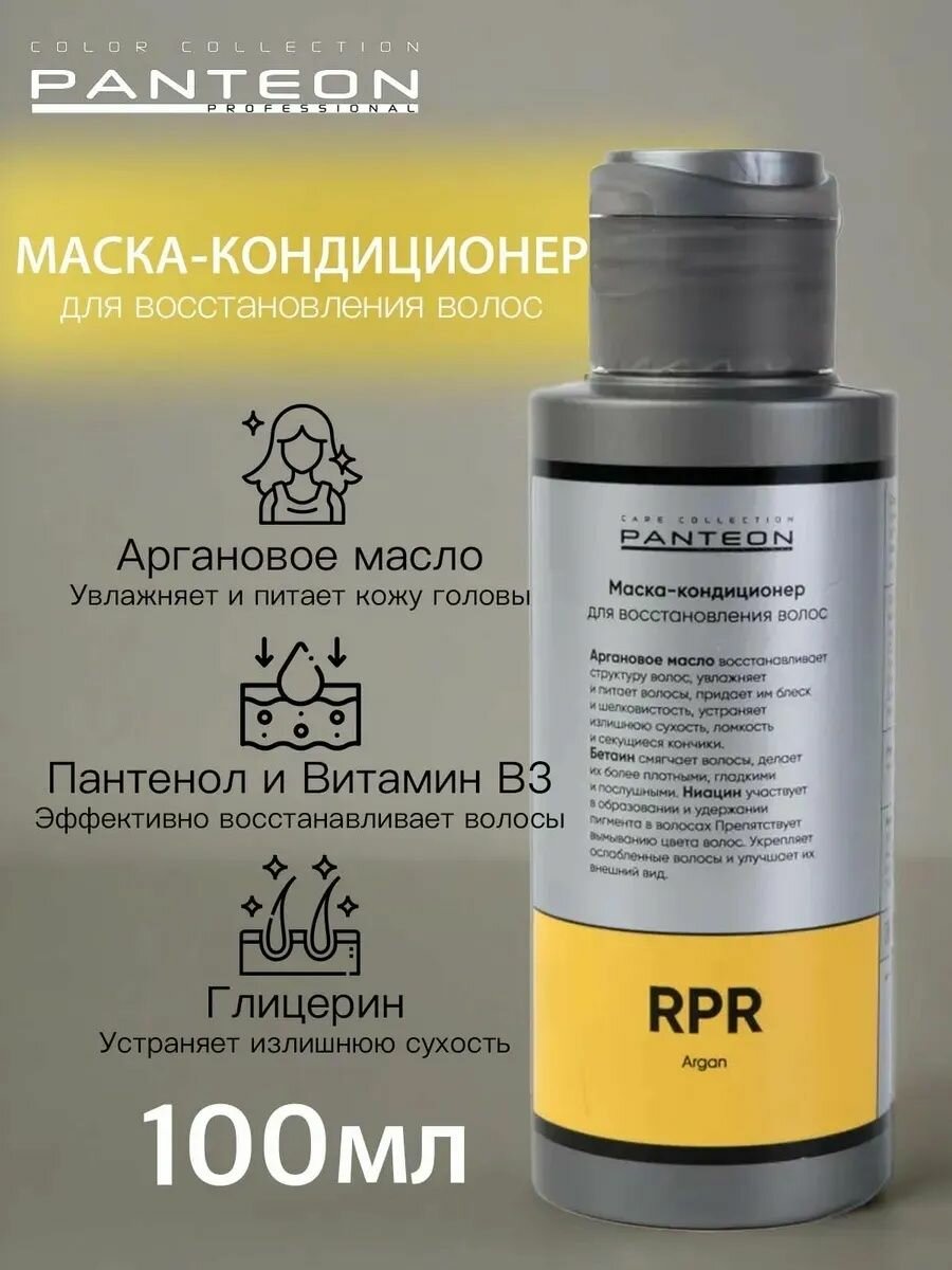 Panteon Маска-кондиционер REPAIR для восстановления волос - 100 мл
