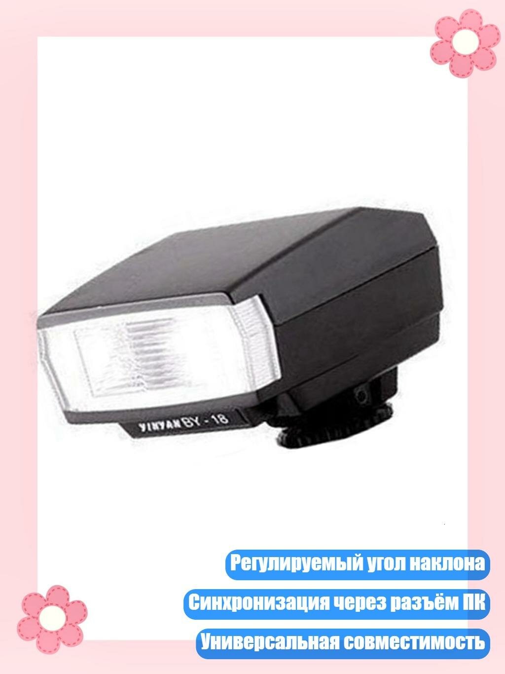 Регулируемая вспышка GN20 м