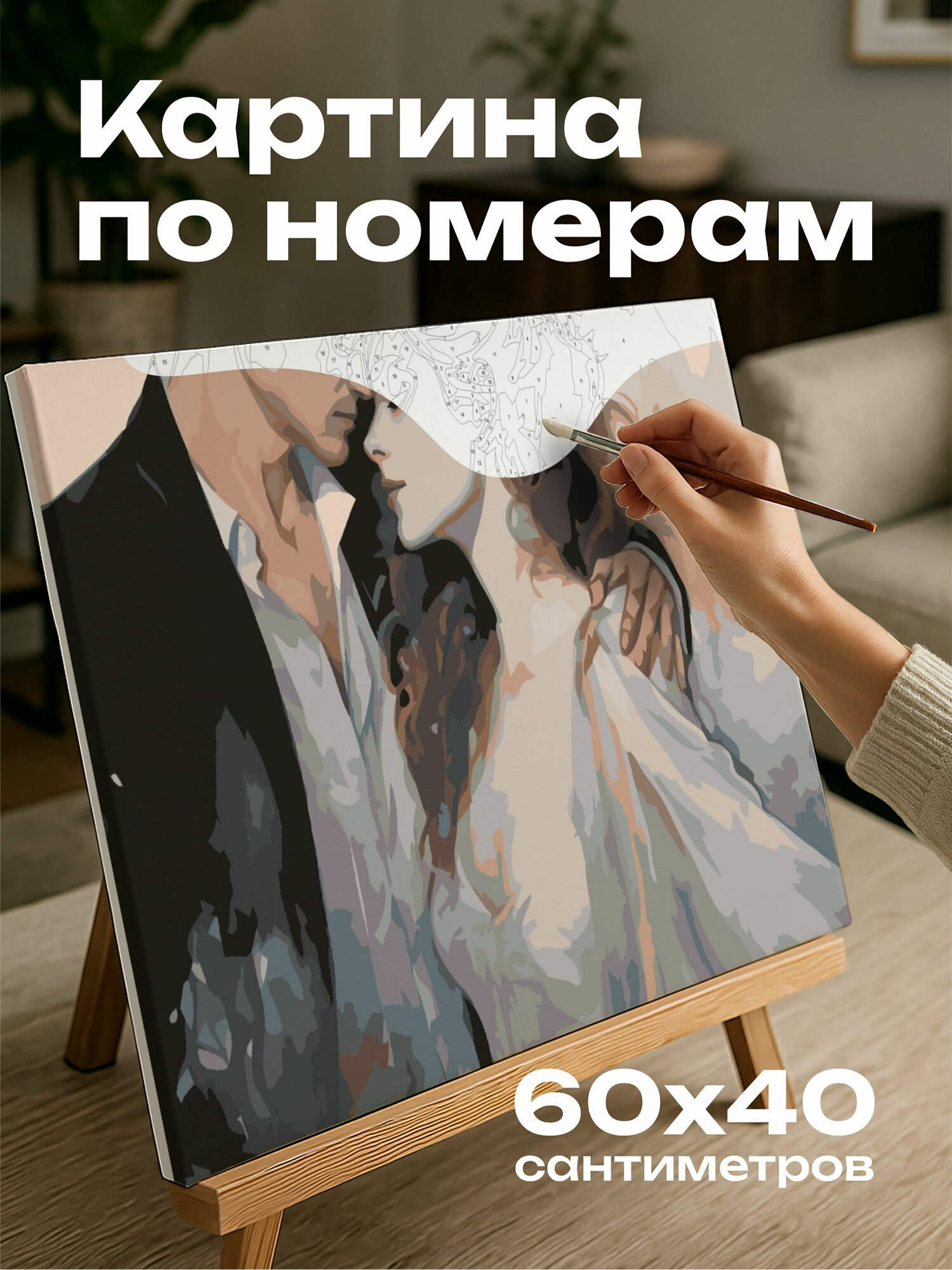 Картина по номерам 60x40 см, акварельная картина, вампиры, объятие, луна, мазки кисти, цветовая палитра, романтика