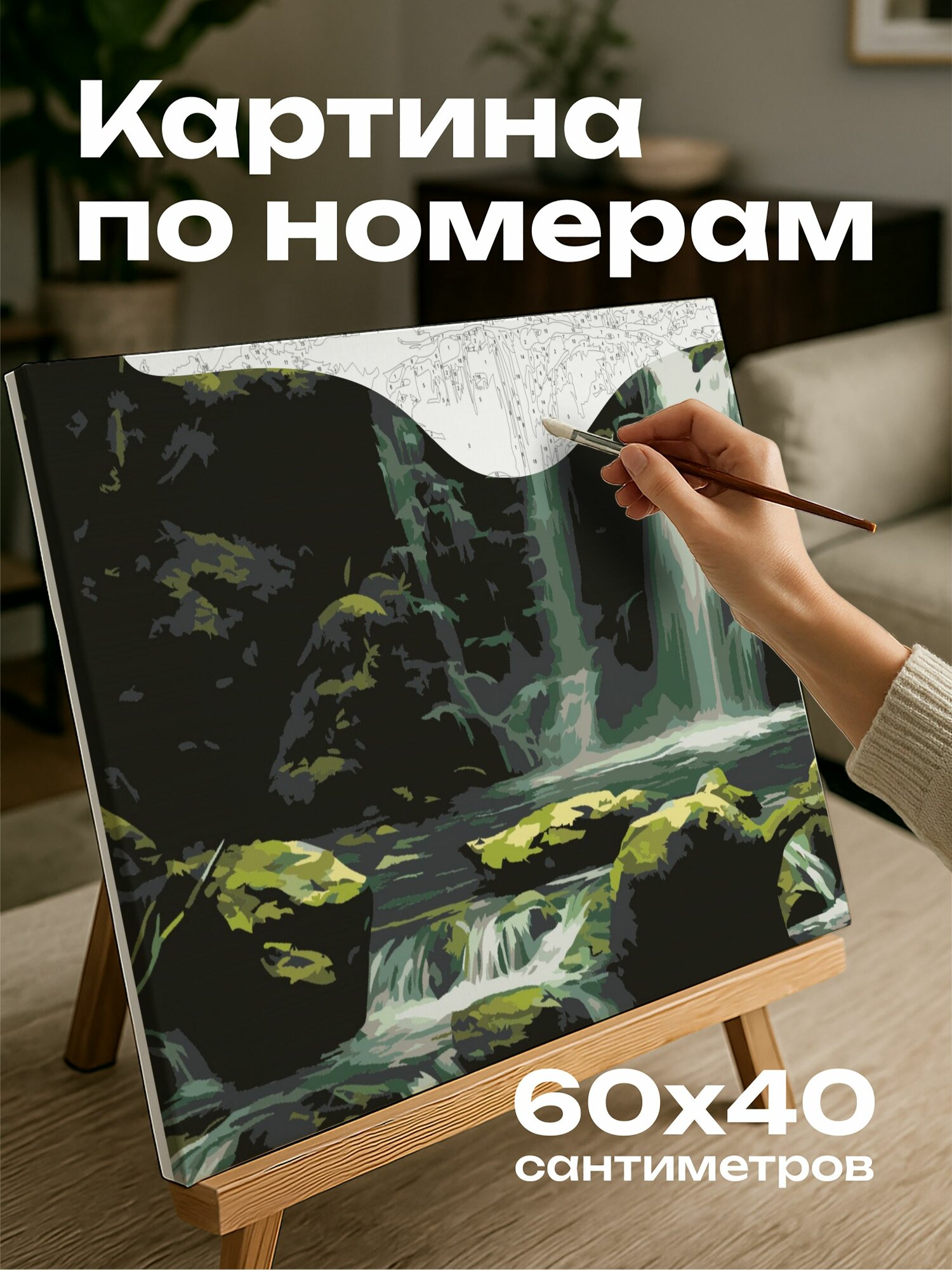 Картина по номерам 60x40 см, водопад, зелень, скалы, мох, динамичность, успокоение