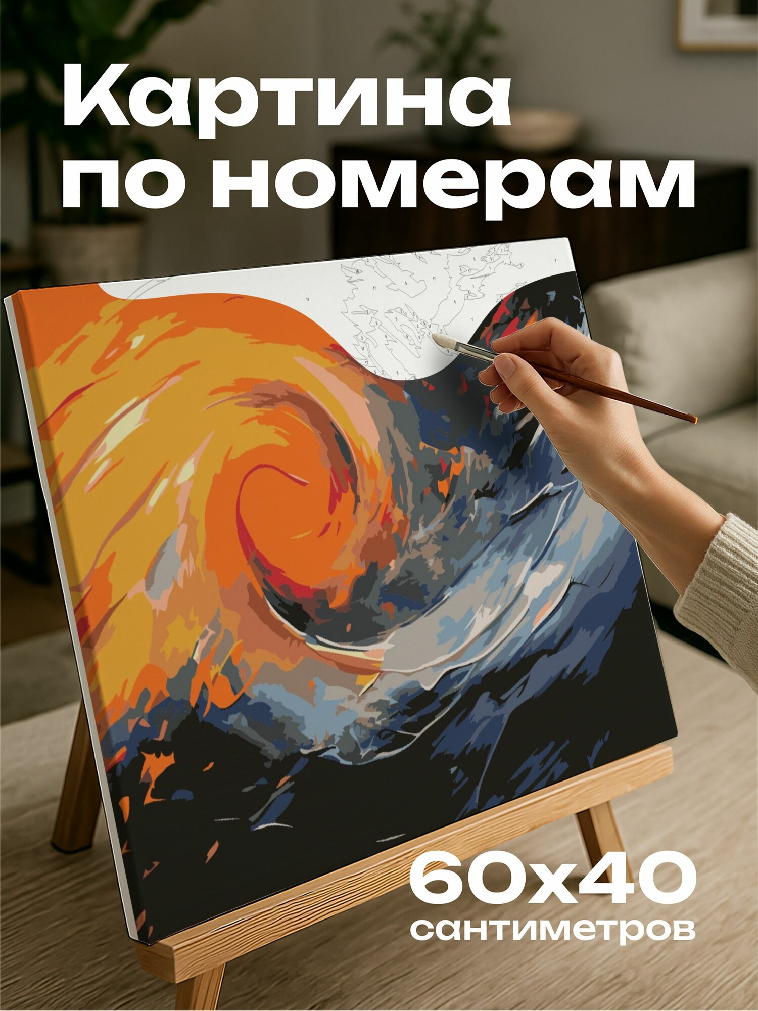 Картина по номерам 60x40 см, абстрактная картина, акрил, глаза, тени, мазки кисти, контрастные цвета, движение, эмоции