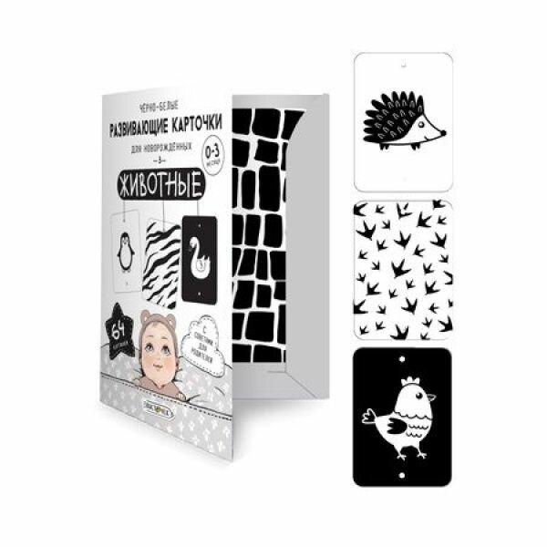Развивающие карточки ЭКСМО 32 шт, А6 черно-белые, двухсторонние "Животные"