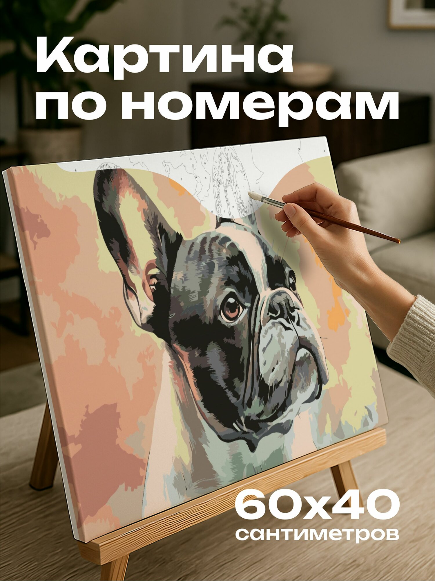 Картина по номерам 60x40 см, французский бульдог, акварельная иллюстрация, элегантность, грация, привлекательные черты