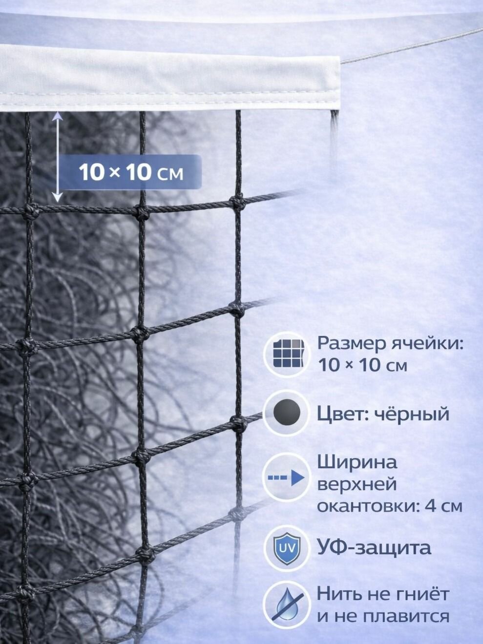 Сетка волейбольная — фото 1